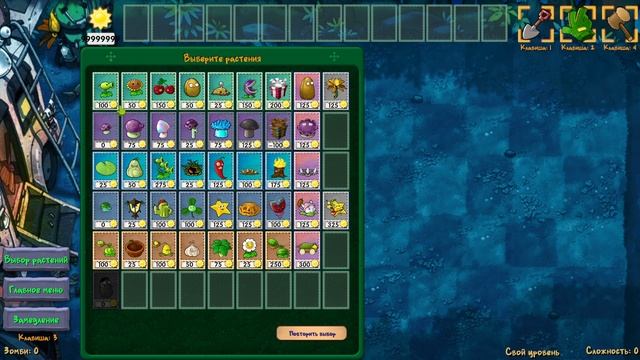 Создал свой уровень и испытываю растения !!! PlantsVsZombiesRH 26 серия