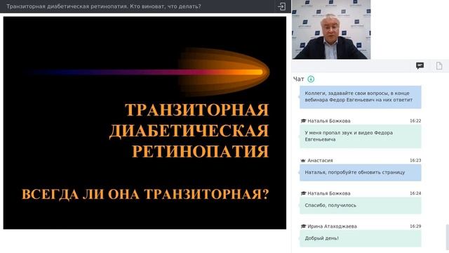Транзиторная диабетическая ретинопатия: кто виноват и что делать? — Шадричев Ф.Е.