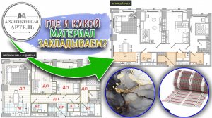 Презентация напольных покрытий из проекта квартиры в ЖК «Небо» с DVAA.PRO