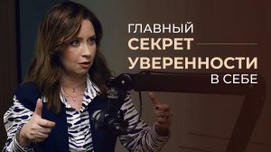Как стать увереннее в себе и полюбить себя?