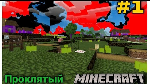 я попал в странный майнкравт
