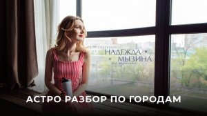 Астрологический разбор Крымский мост, карты Руси и РФ, Украины и Калининграда.