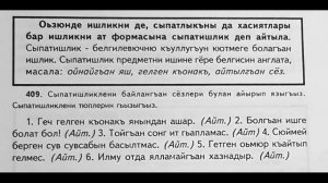 Сыпатиишликни тюз язылыш.