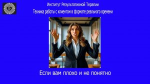 Если вам плохо и вы не понимаете.