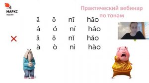 Практический вебинар по тонам