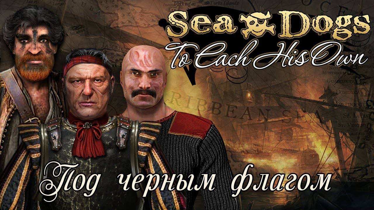 КОРСАРЫ: КАЖДОМУ СВОЁ! - DLC "ПОД ЧЁРНЫМ ФЛАГОМ" Прохождение квеста "Камни цвета леса и крови"