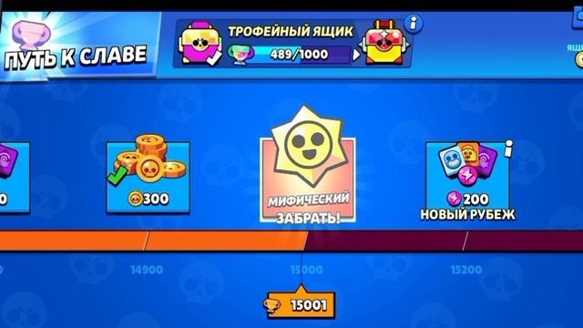 открываю мифический стар дроп