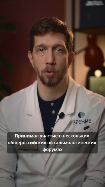 Лощаков Всеволод Иванович, врач-офтальмолог, преподаватель курсов для офтальмологов