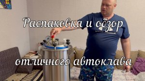 Распаковка Автоклава и Автоматики