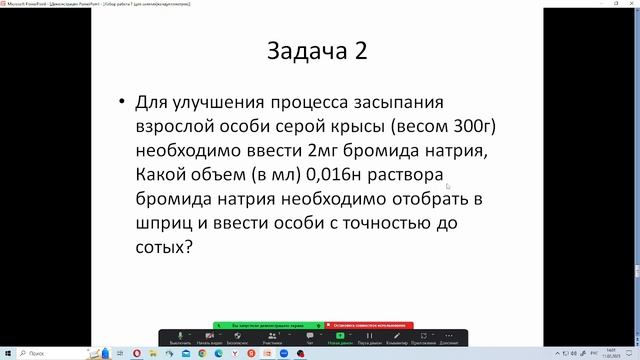 Решение задач на бромизм
