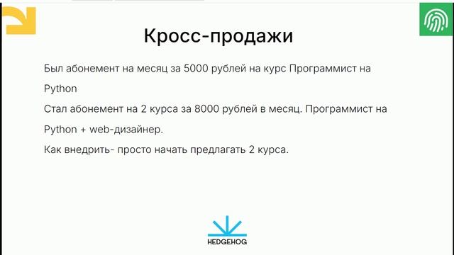 Как повысить средний чек