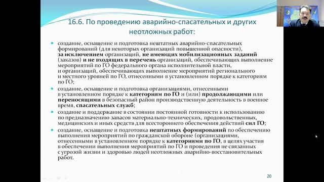 РП 1 руководители тема 4 Готовность ГО организации