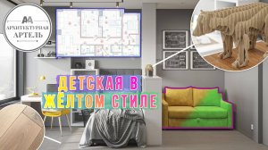 Разработка детской М из проекта квартиры в ЖК «Небо» с DVAA.PRO