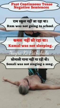 How to use Past Continuous Tense Negative Sentences | #Nayrakipathshala #shorts