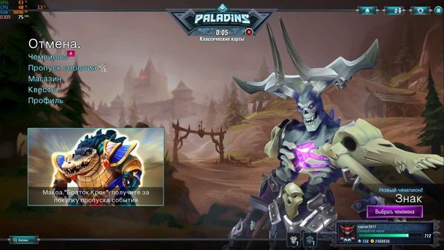 Paladins - ПТС патча Valor's End. Новый Шрифт,Обновление магазина , Старые версии карт, БП