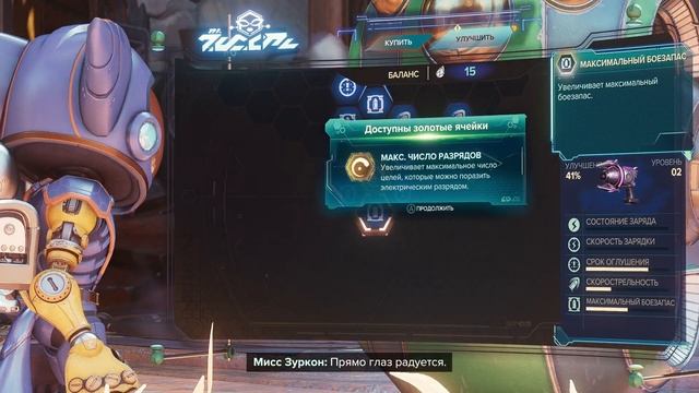 Ratchet & Clank: Сквозь Миры - ЧИНИЛА