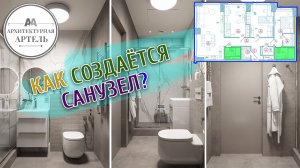 Разработка санузлов из проекта квартиры в ЖК «Небо» с DVAA.PRO