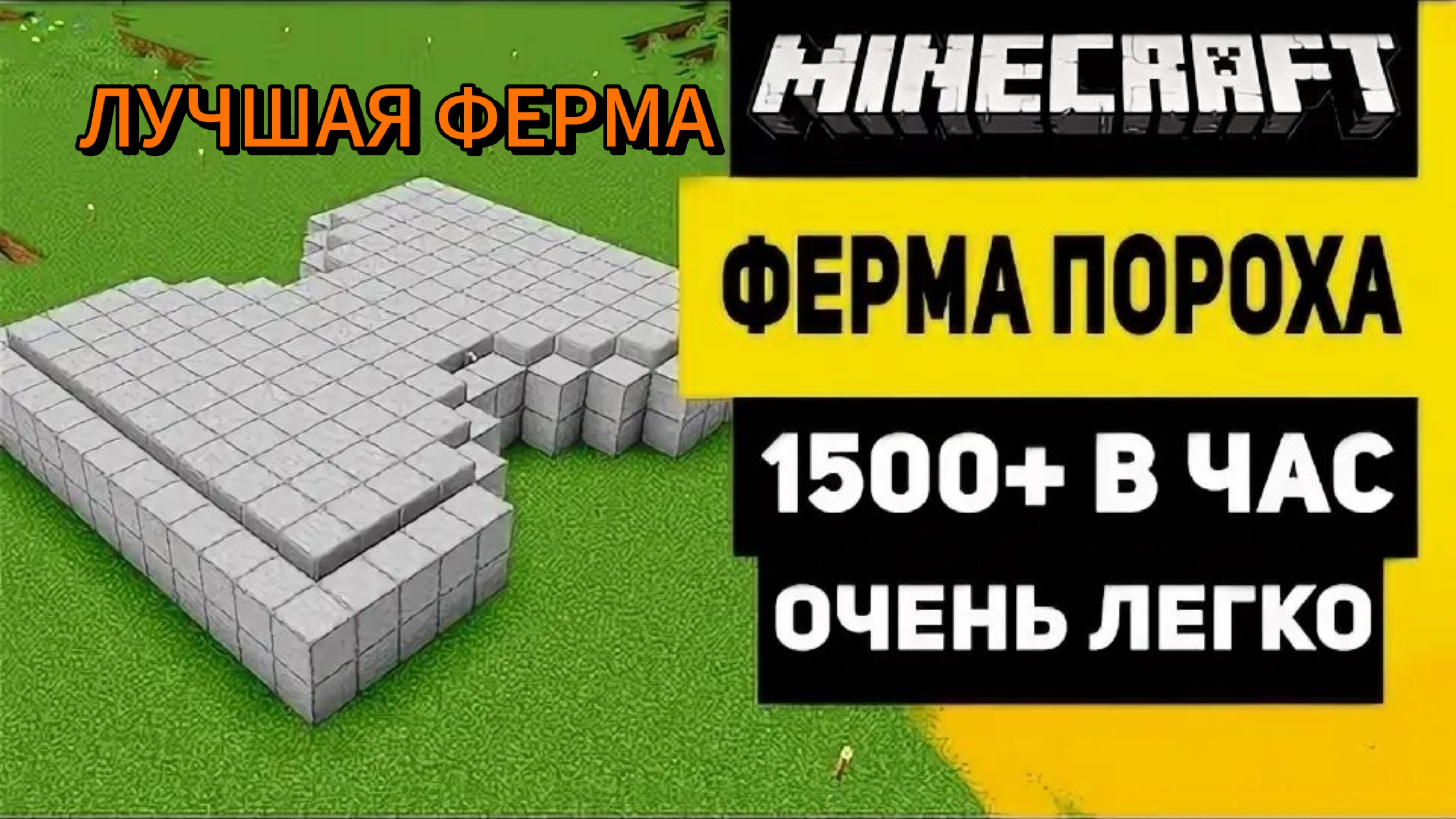 ЛУЧШАЯ ФЕРМА ПОРОХА В МАЙНКРАФТЕ (ОТ CAMPER)