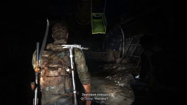 Одни из Нас: Часть 1 - Канализация