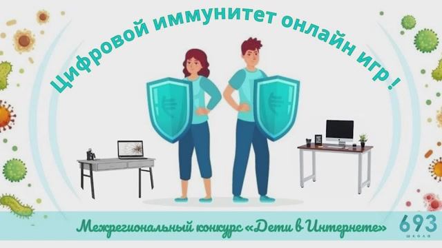 Копчёнова Н.Н., Ламонова Л., Вирская М., Ярцев Я., ГБОУ школа № 693 Невского района СПб