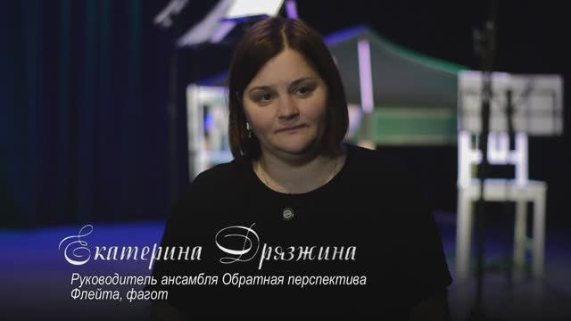 Екатерина Дрязжина - О названии ансамбля