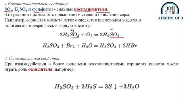 серная и сернистая кислоты