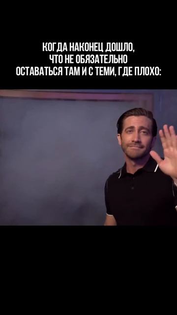Не нужно оставаться там, где и с кем плохо