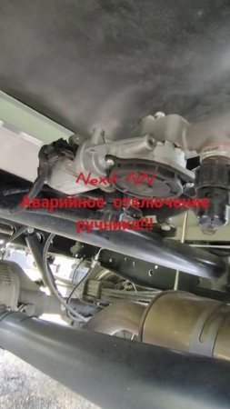 Аварийное отключение ручника газель некст нн