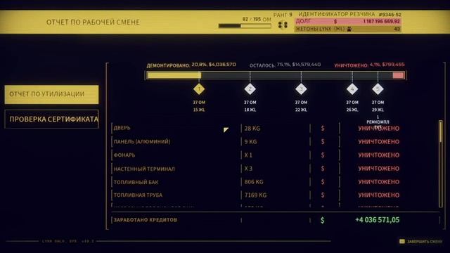 ДЖАВЕЛИН ГРУЗОВОЙ! - #7 HARDSPACE - SHIPBREAKER ПРОХОЖДЕНИЕ