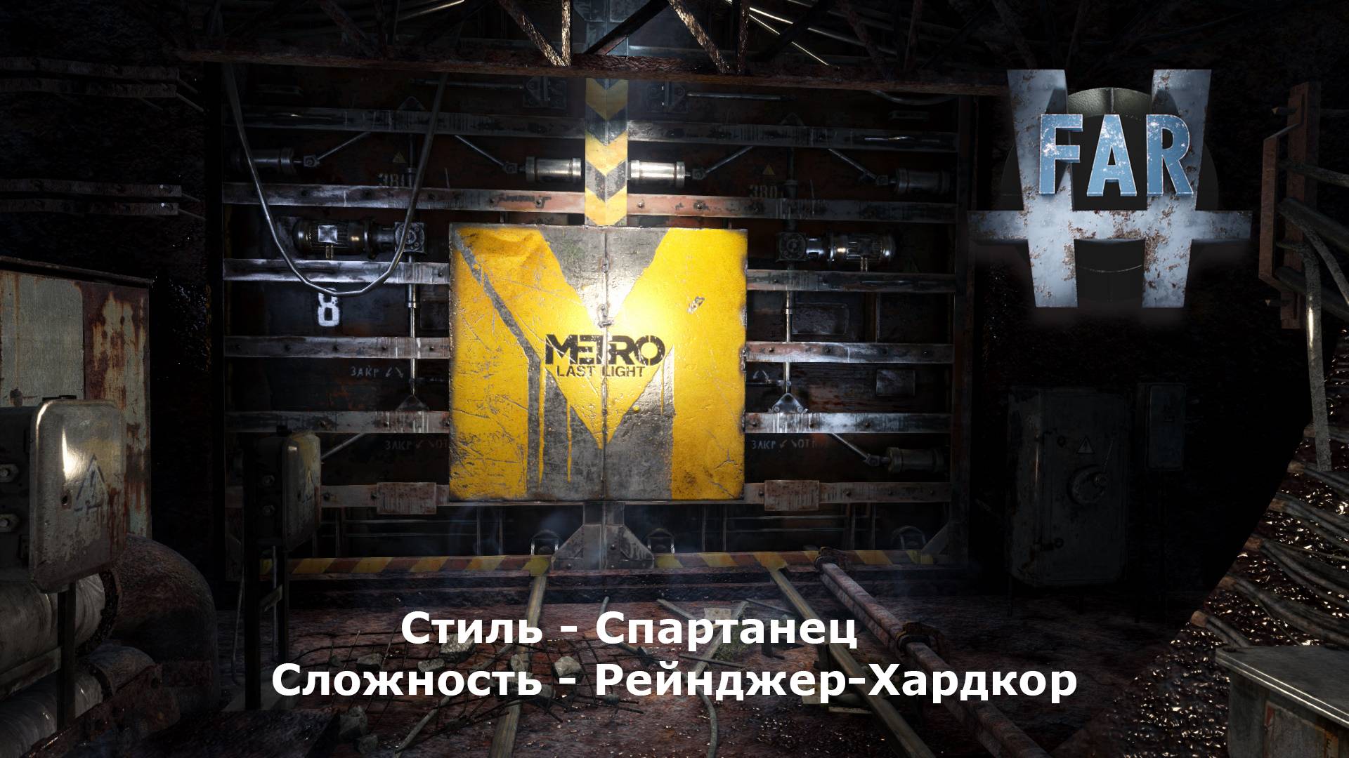 Анонс "Metro Last Light Redux" на канале