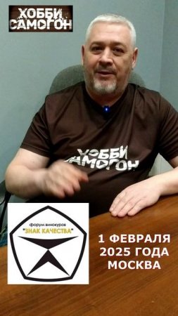 ФОРУМ ВИНОКУРОВ ЗНАК КАЧЕСТВА 2025