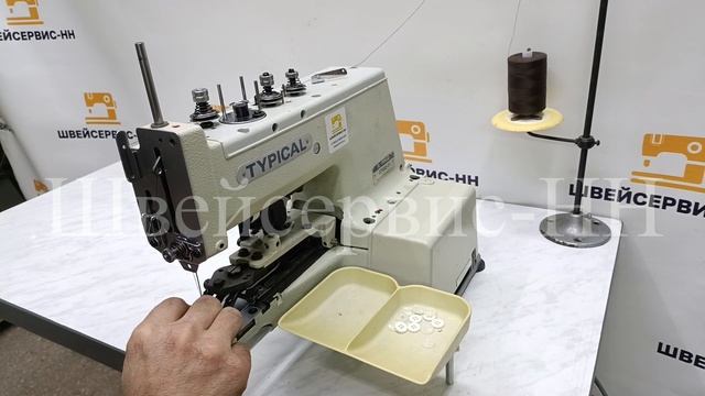 Пуговичная машина Typical GT-660-01 (комплект) Б.У.