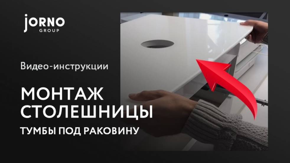 Монтаж столешницы тумбы под раковину