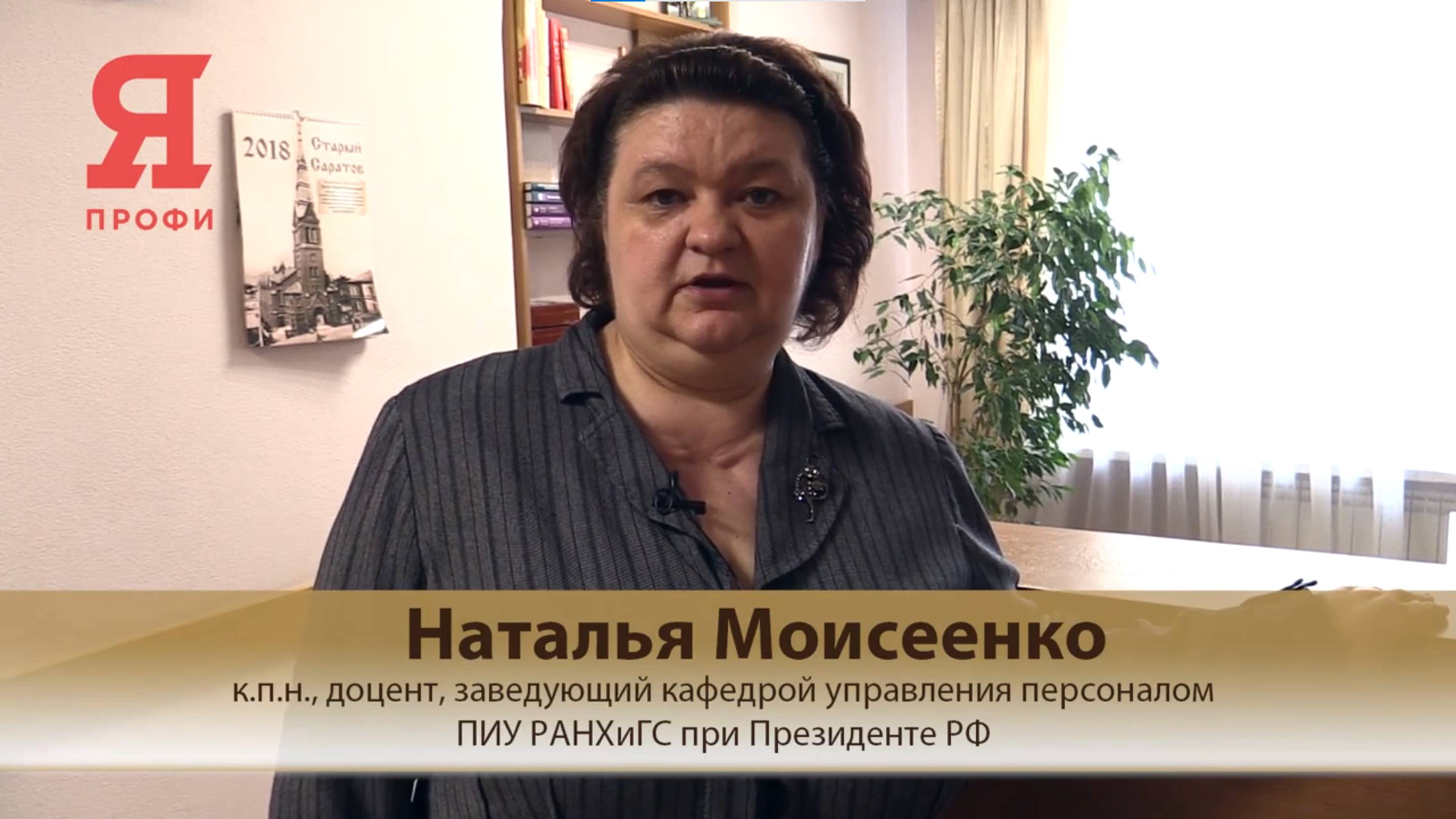 «Я – профессионал» (Наталья Моисеенко)
