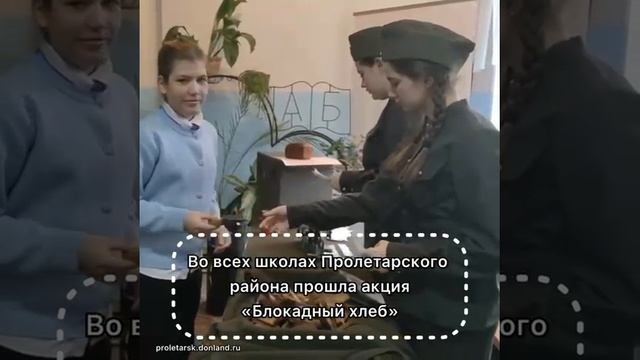 Всероссийская акция "Блокадный хлеб"
