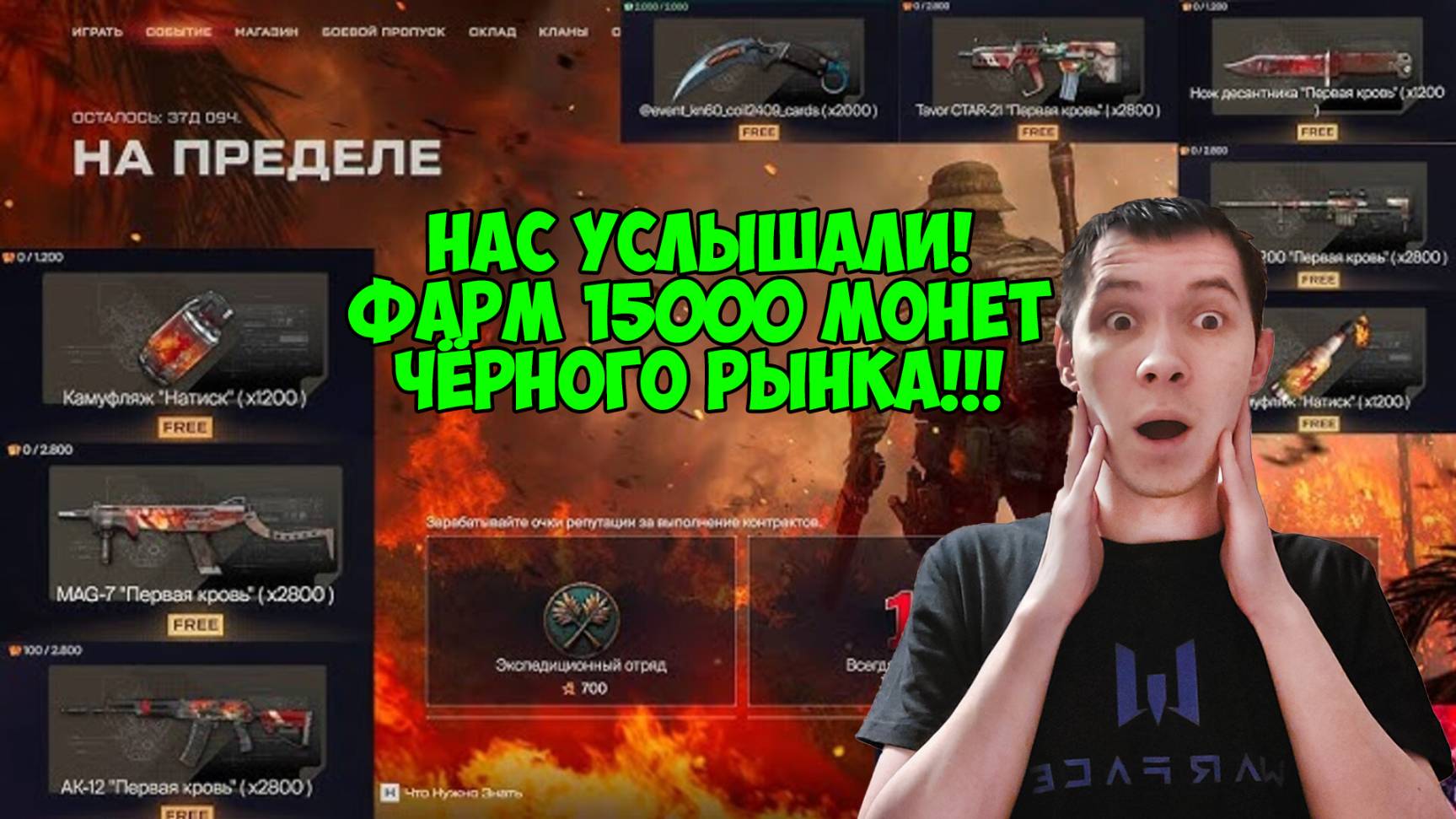 ЛУЧШЕЕ СОБЫТИЕ НА ПРЕДЕЛЕ! ФАРM 15К MОНЕТ ЧЁРНОГО РЫНКА - WARFACE