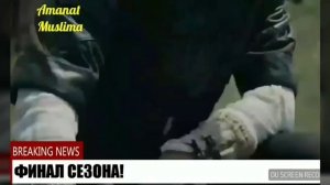ЭРТУГРУЛ 121 СЕРИЯ АНОНС НА РУССКОМ ОЗВУЧКА.
