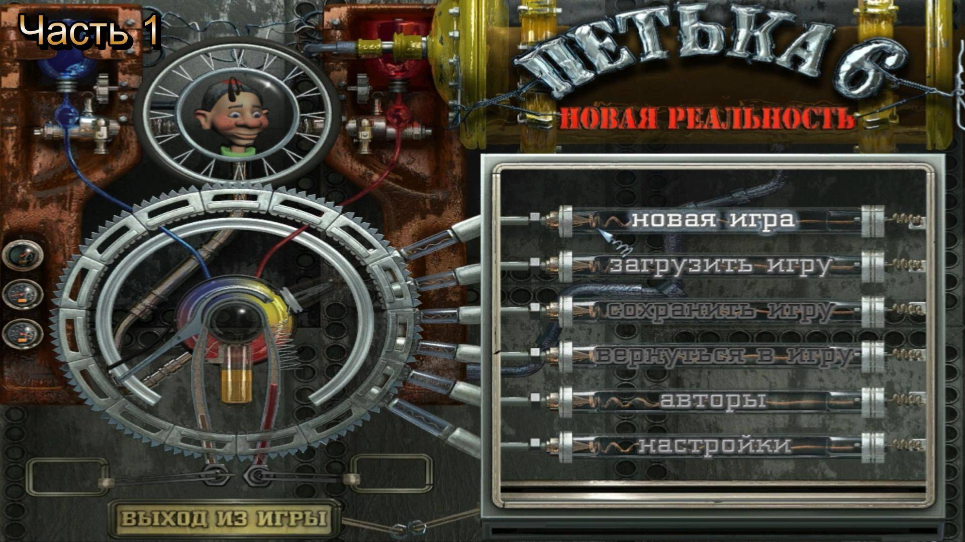 Петька и Василий Иванович 6: Новая реальность. Прохождение. Часть 1-я. Поход за пивом. Анка.