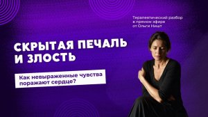 Скрытая печаль и злость: как невыраженные чувства поражают сердце.