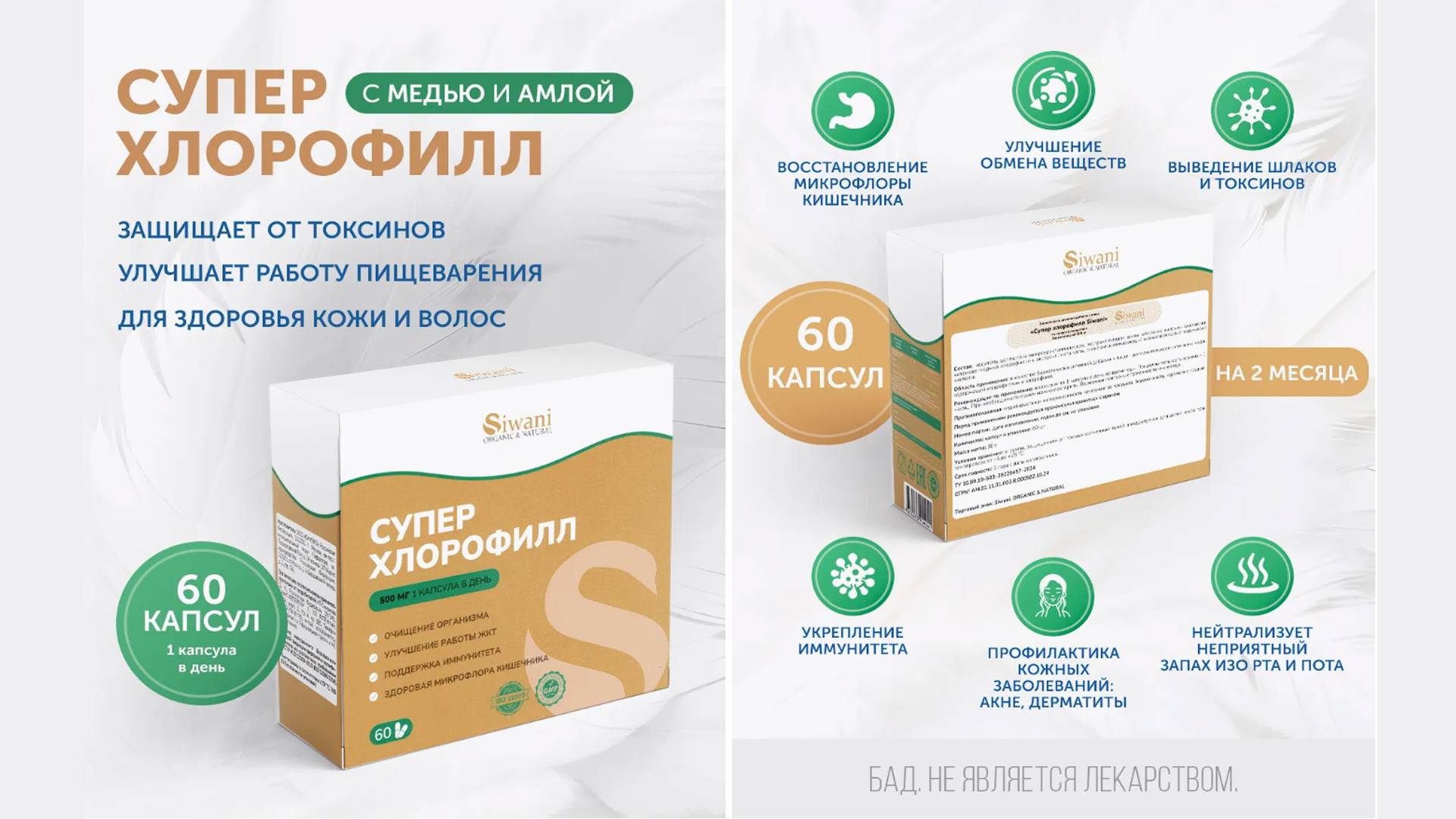 Распаковка Супер Хлорофилла 🌿 Полезные свойства, применение и эффект!