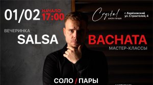 1 февраля 17:00 - 21:00 Мастер-классы |Вечеринка - Bachata/Salsa (Соло/Пары)