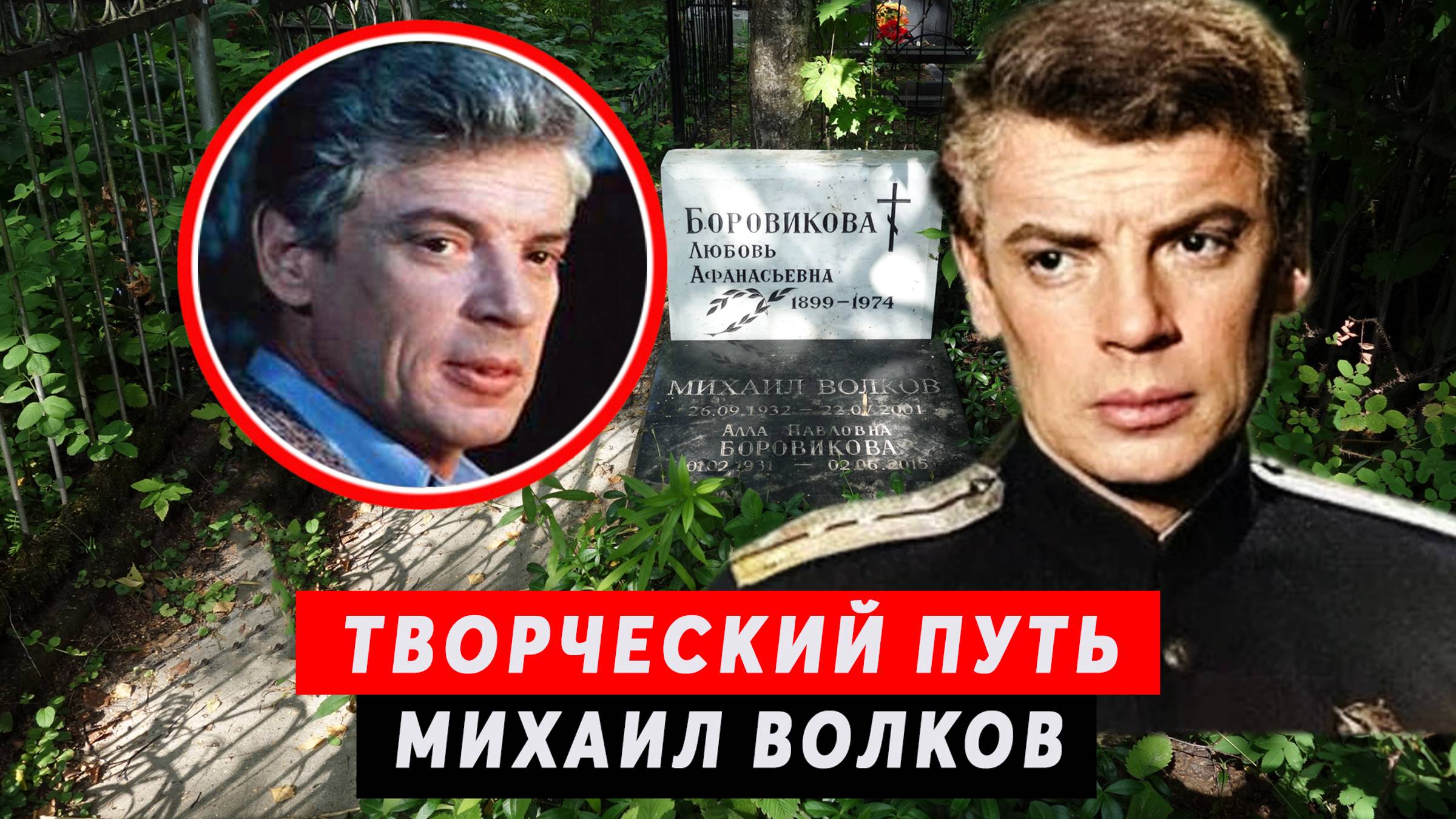 Был востребованным актером, но болезнь перечеркнула всю его карьеру | Михаил Волков