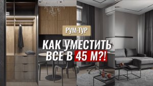Рум-тур с Машей Черной по реализованной квартире в ЖК "Притяжение"