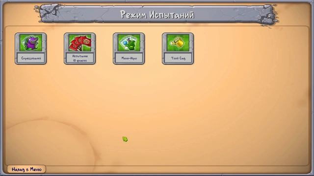 Создал свой уровень и испытываю растения !!! PlantsVsZombiesRH 28 серия