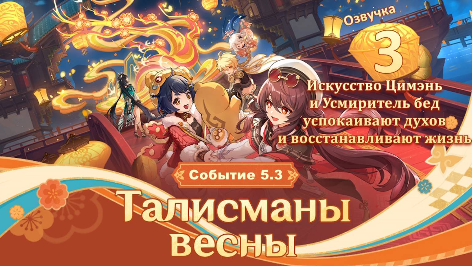 Талисманы весны 3 | Искусство Цимэнь и Усмиритель бед успокаивают духов и восстанавливают жизнь 5.3