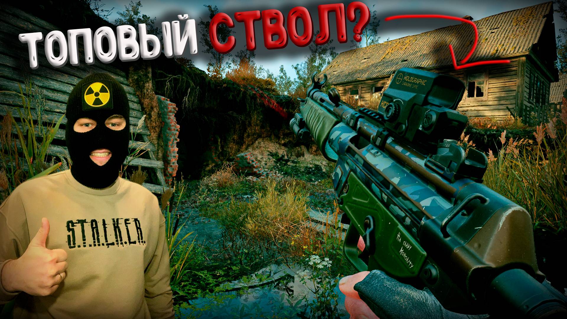 Новый СТВОЛ из тайника! S.T.A.L.K.E.R.2 Heart of Chernobyl на РУССКОМ|Прохождение на ВЕТЕРАНЕ#8/2
