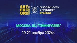 #SAY FUTURE SECURITY Итоги 2024
