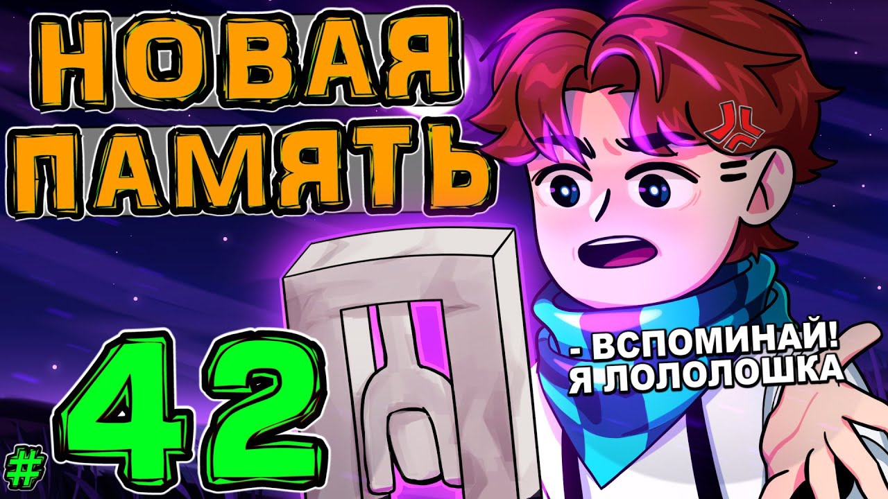 Lp. НовоеПоколение #42 СТАРЫЕ ДРУЗЬЯ • Майнкрафт