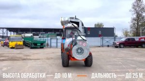 Опрыскиватель Зубр с приставкой Робот для высоких и труднодоступных насаждений, борьбы с борщевиком!