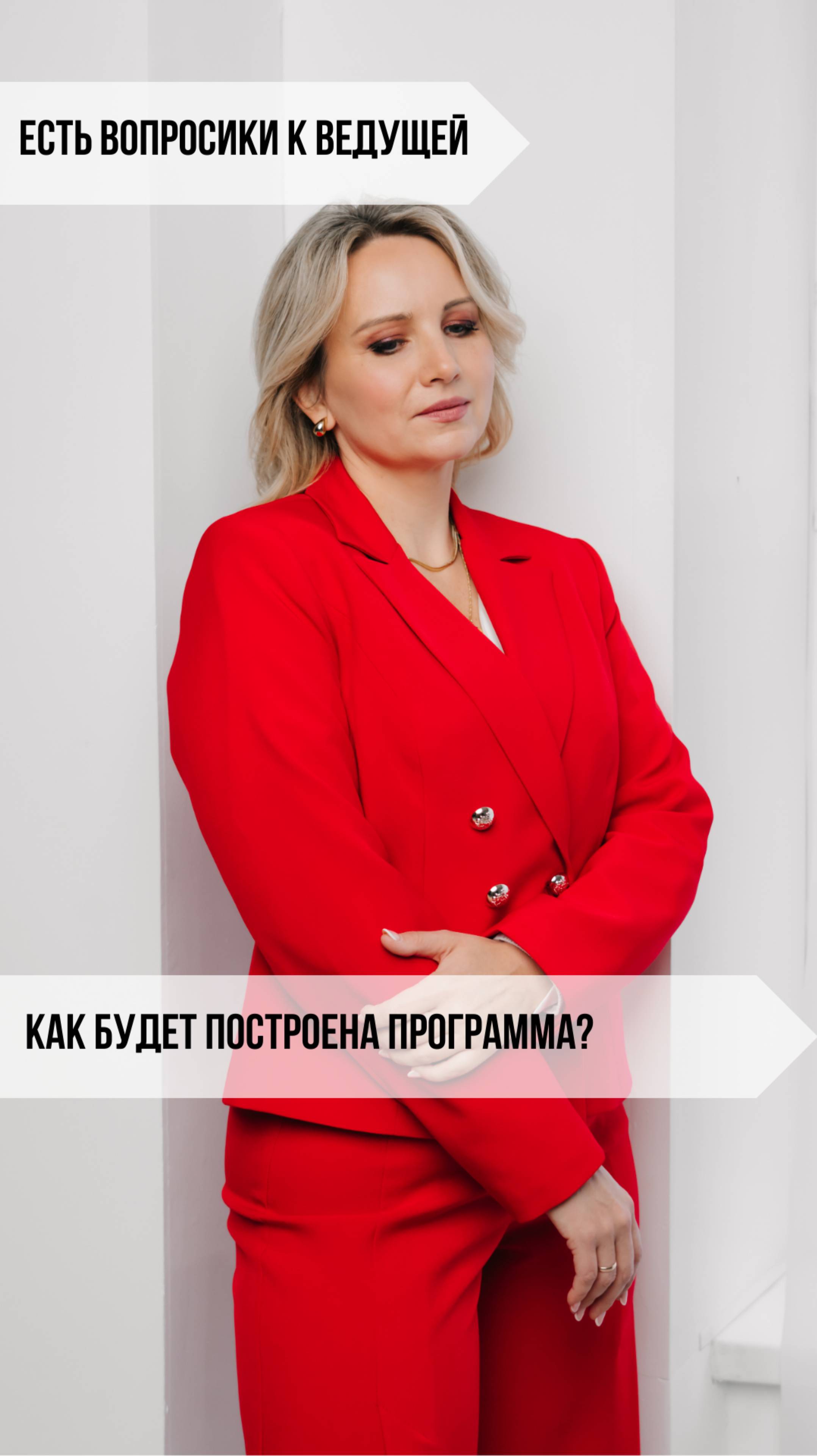 Как стороится программа на свадьбу?